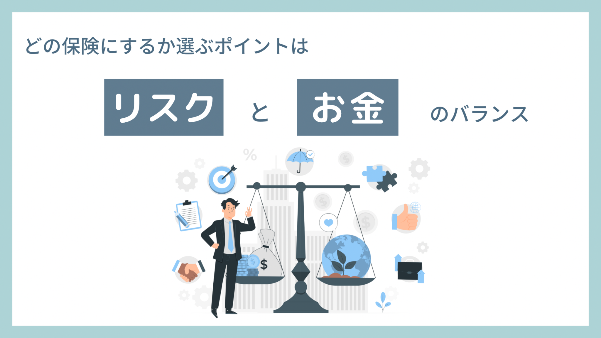 【看護師の賠償責任保険】種類と比較 | どこに加入するのがおすすめ？ - 旅ナースブログ